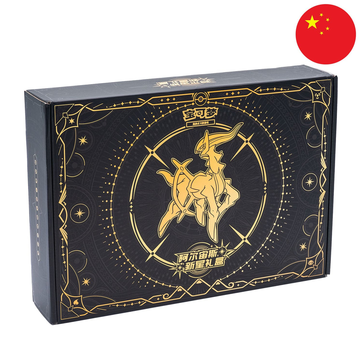 Pokémon Elite Trainer Box - Arceus Nova aus China bei Yonko kaufen